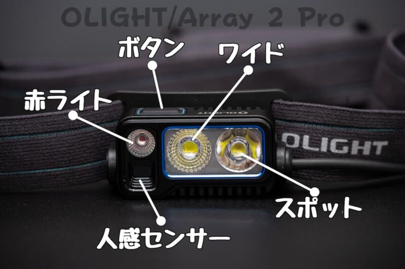 OLIGHTの高出力1500ルーメンArray 2 Proをレビュー！モーションセンサー搭載ヘッドライト！ - ぜつえんアウトドア