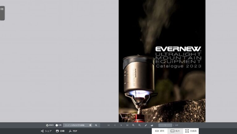 エバニュー2023カタログで新商品チェック！大手と思えぬ攻めの99周年！ - ぜつえんアウトドア