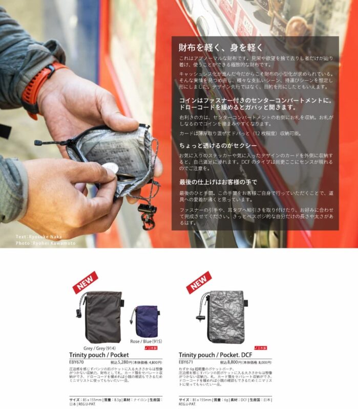 エバニュー2023カタログで新商品チェック！大手と思えぬ攻めの99周年！ - ぜつえんアウトドア